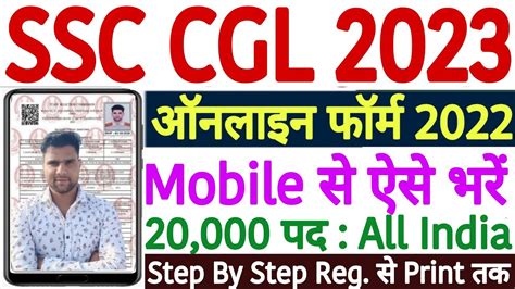 SSC CGL Form Filling 2022 Mobile SSC CGL Ka Form Kaise Bhare Mobile