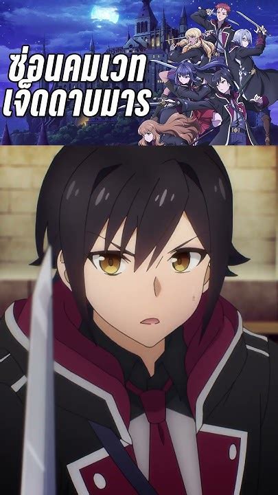 ซ่อนคมเวทเจ็ดดาบมาร Youtube