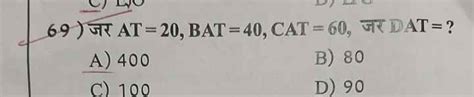 69 जर Mathrm { At } 20 Mathrm { Bat } 40 Mathrm { Cat } 60