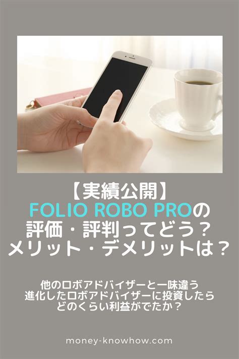 Folio Robo Pro（フォリオロボプロ）は、金融機関のみに提供されていたalpacajapan社のai技術を個人向けに初解禁し、etf
