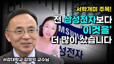 삼성전자 5만 5천원 실화일까요 지금 사야할 이것의 정체 김영익 교수님 2편 한주주의 주터뷰 Youtube