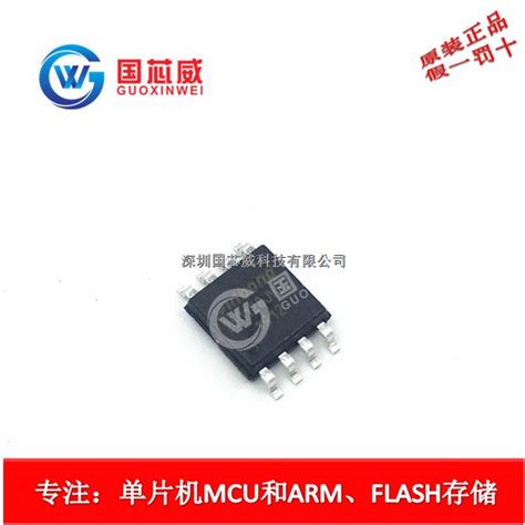 深圳国芯威科技有限公司 买卖IC网