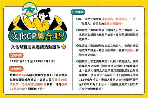 文化cp集合，文化幣新朋友邀請碼功能即日起上線 邀越多賺越多！回饋無上限！ 臺灣漫畫基地