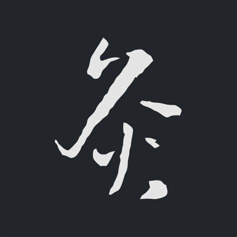 行为型设计模式（二）责任链模式 And 策略模式 知乎