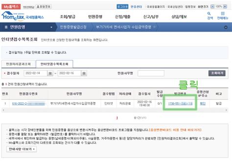 부가가치세 면세사업자 수입금액증명원 발급 방법 혁빠기의 책파기