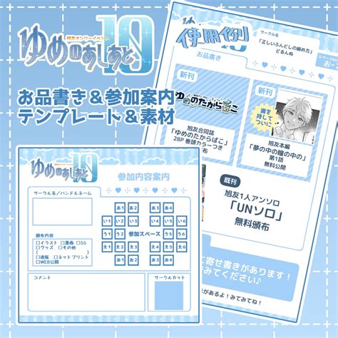ピクスクお品書き参加案内テンプレ素材pictSQUARE ゆめのあしあと BOOTH