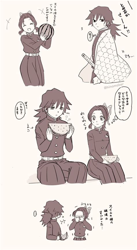 ぎゆしの「暑い日にスイカ🍉 ぎゆしの 」hinataの漫画