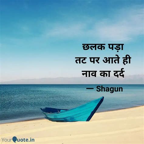 छलक पड़ा तट पर आते ही ना Quotes And Writings By Pinky Sanghvi