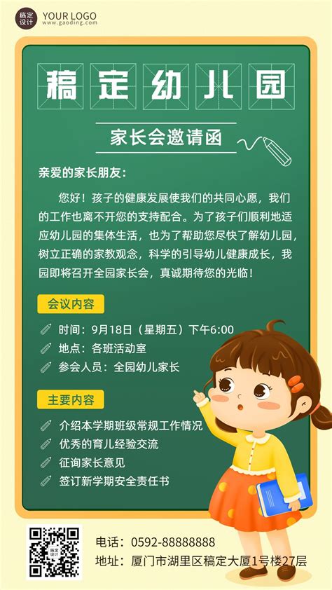幼儿园家长会邀请函简约插画手机海报图片模板素材 稿定设计