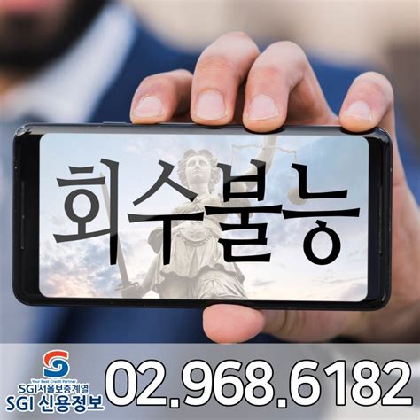법인기업과의 거래에서 휴업 폐업 청산간주 종결 해산간주 종결 되었다면 대손처리 회수불능사유서를 세무 회계법인에