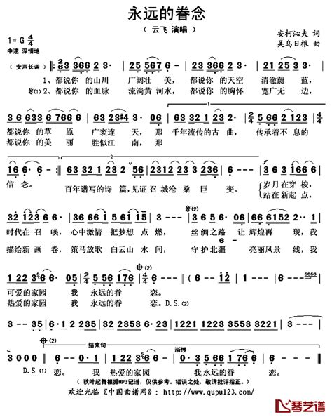 永远的眷恋简谱歌词 云飞演唱 秋叶起舞记谱上传 钢琴谱网