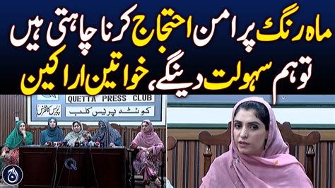 If Mahrang Baloch Wants To Protest Peacefully We Will Facilitate It