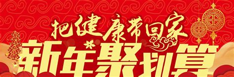 开年送福喽！新年聚划算，健康带回家【立健药店连锁】给你不可拒绝的理由！