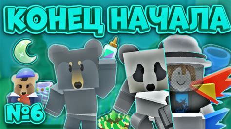 КОНЕЦ НАЧАЛА ИГРЫ ОТ НУБА ДО ТОПЕРА БЕЗ ДОНАТА 6 Youtube