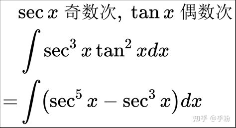 三角函数积分总结（二）~ Secx与tanx混合积分 知乎
