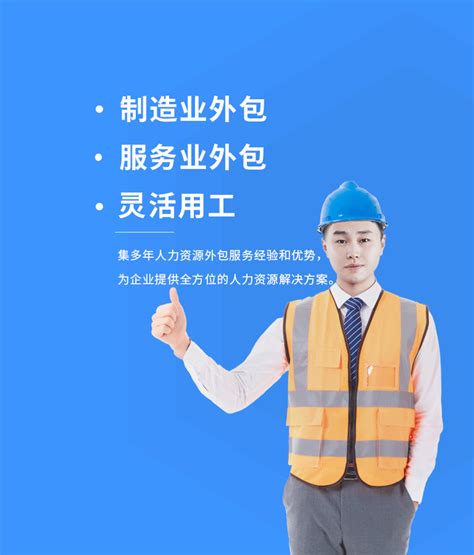 人力资源外包公司劳务派遣外包灵活用工服务 慧恩集团人力资源外包20年