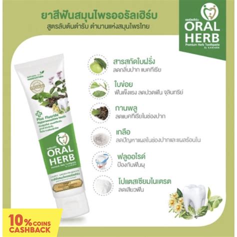 Oral Herb ยาสีฟันสมุนไพรออรัลเฮิร์บ ลดกลิ่นปาก ขนาด 30 กรัม Shopee Thailand