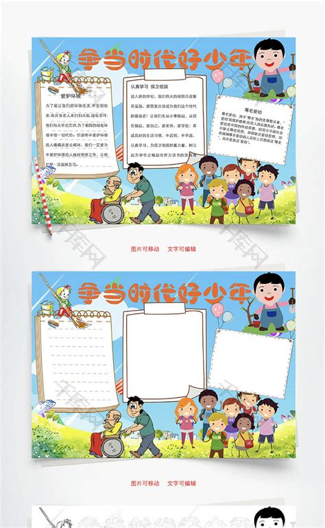 争当时代好少年word小报手抄报模板千库网手抄报id：73147
