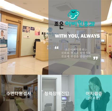 조은이비인후과 조은이비인후과