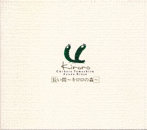 Yahooオークション Kiroro 長い間～キロロの森～ 中古cd 55286