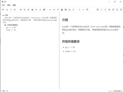 【go语言】使用wails构建桌面端应用（可跨三端） Csdn博客