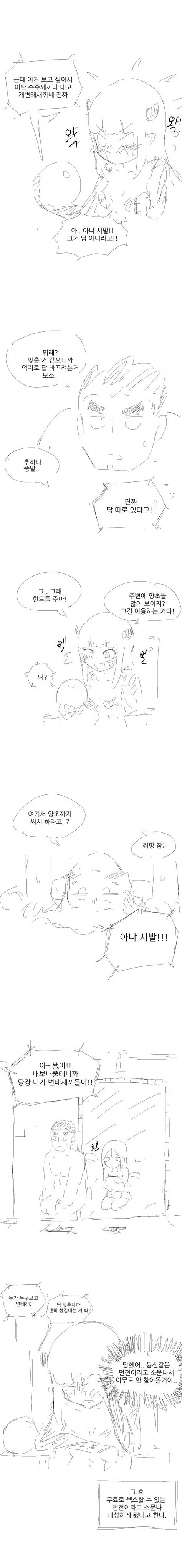 ㅇㅎ 무료로 할수있는 던전 Manhwa 포텐 터짐 최신순 에펨코리아