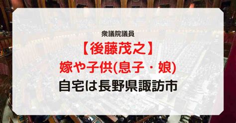 後藤茂之の息子は2人！嫁や家族構成と自宅についても調査！ ゆるゆるる