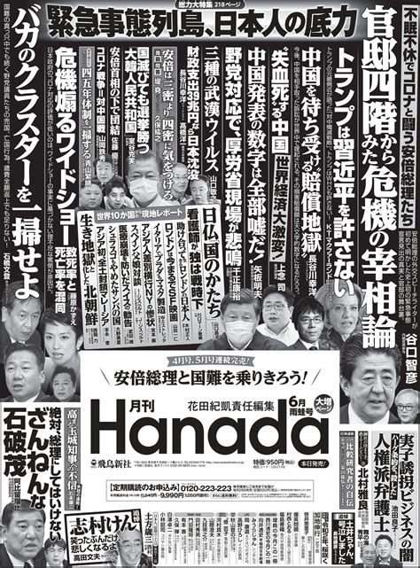 月刊『hanada』編集部 On Twitter 【バカのクラスター】 蓮舫氏「コトって音がしたので、参議院議員会館事務所のポストを開ける