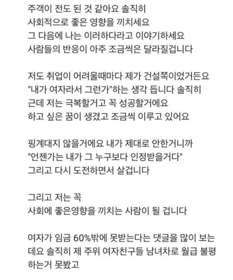 남녀 임금 격차에 대한 한 여성의 생각 유머움짤이슈 에펨코리아