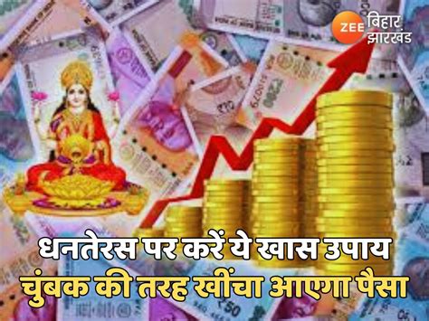 Dhanteras Par Karodpati Banane Ke Ye Khas Upay Vastu Tips For Money