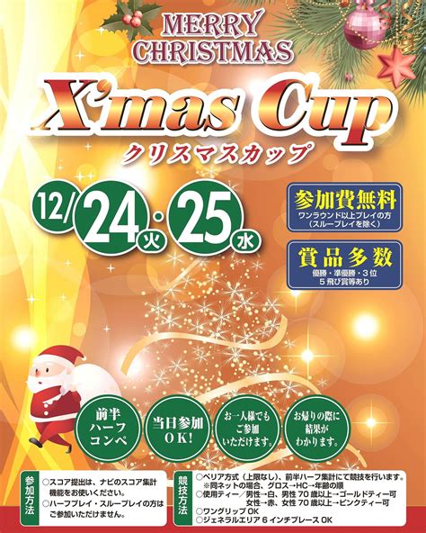 みなさん、こんばんは 12月24日火と25日水は、参加費無料のオープンコンペ『クリスマスカップ』を開催いたします💕🎉 クリスマスならで