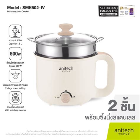 Anitech หม้อต้มไฟฟ้าอเนกประสงค์ หม้อไฟฟ้า หม้อต้มมาม่า หม้อชาบู 600