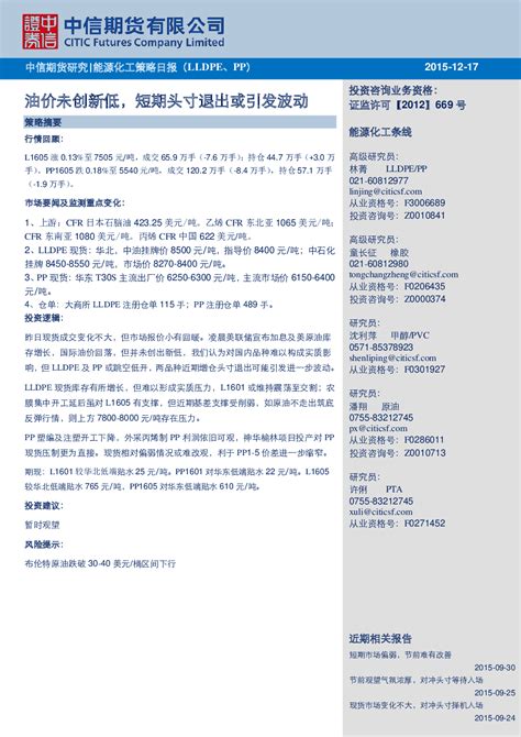 能源化工策略日报(lldpe、pp):油价未创新低,短期头寸退出或引发波动 能源化工策略日报(lldpe、pp):油价未创新低,短期头寸退出或引发波动