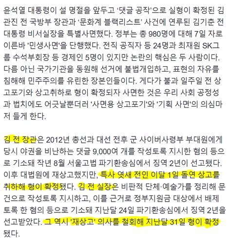 [사설] 김관진 김기춘 상고포기 일주일 뒤 사면 총선용 아닌가 정치 시사 에펨코리아