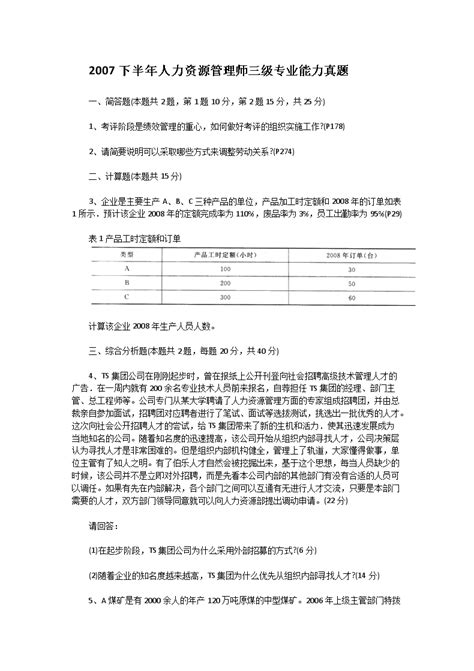 ★2021三级人力资源管理师试题及答案 三级人力资源管理师真题及答案