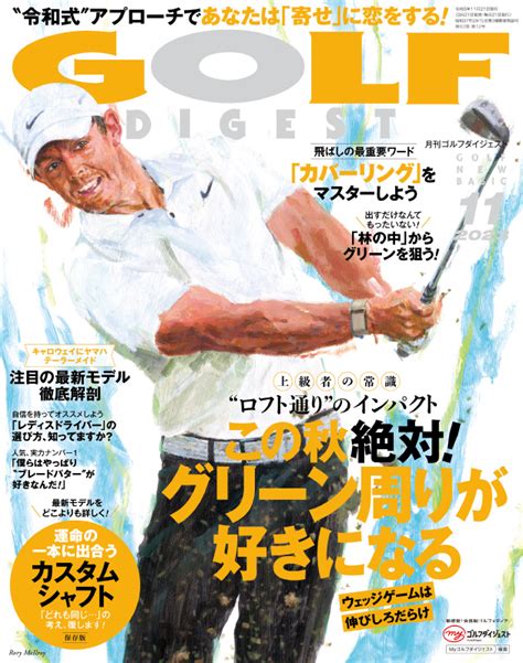 月刊ゴルフダイジェスト2023年11月号 Myゴルフダイジェスト