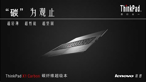 联想thinkpad X1 Carbon以及surface 广告设计 Jiehucn 站酷zcool