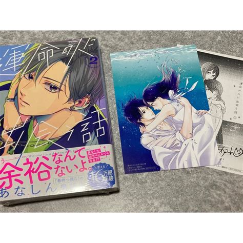 運命の人に出会う話 2巻 こみらの！特典付きの通販 By なむs Shop｜ラクマ