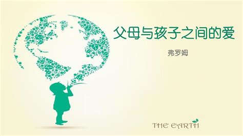 父母与孩子之间的爱word文档在线阅读与下载无忧文档