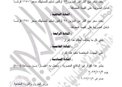 تطبق اليوم أسعار البنزين الجديدة اليوم في مصر بعد قرار لجنة التسعير