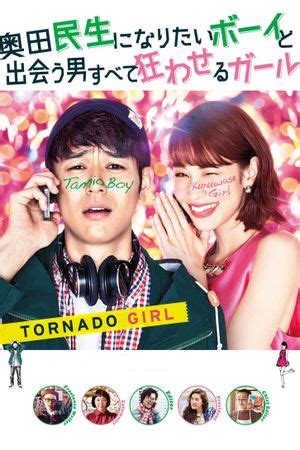 Okuda Tamio Ni Naritai Boy To Deau Otoko Subete Kuruwaseru Garu Film