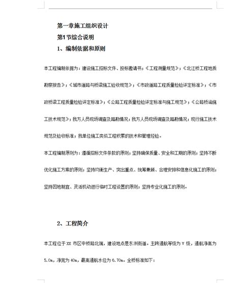 连续刚构叠合箱梁桥施工组织设计 108p免费下载 路桥施工方案 土木工程网