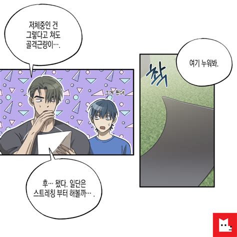 레진코믹스 On Twitter 짝사랑하는 사람과 운동하면 생기는 일♥️ 다공일수 삼각관계 1화 바로보기👉