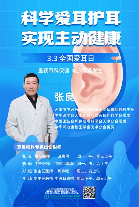 【全国爱耳日】聆听精彩未来，从预防耳疾开始——市中研附院耳鼻咽喉科“爱耳日”系列活动等您来参与患者治疗药物