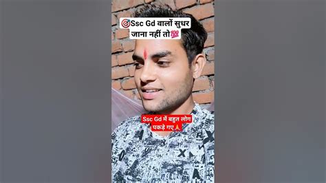 🎯ssc Gd वालों Alert📢 Sachinstudyexam Ssc Uppolice Sscgd Shorts