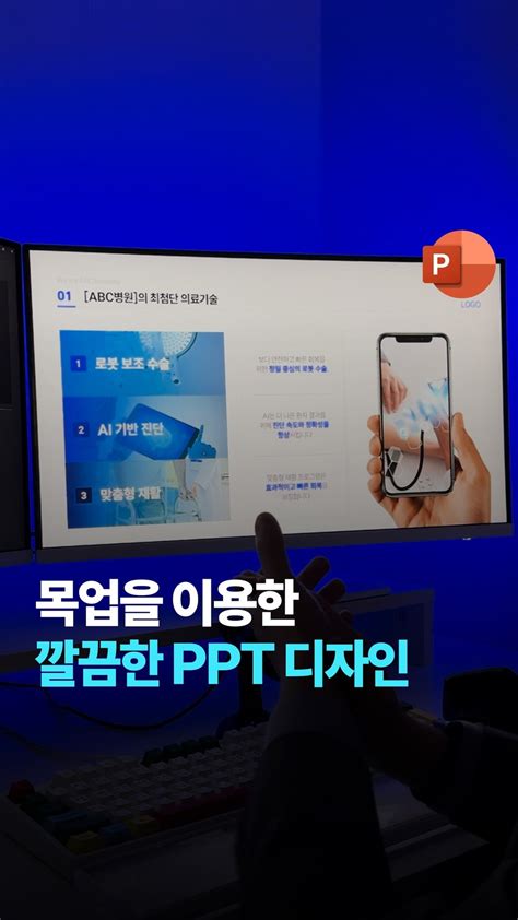 미스터 피피티 Mrppt 파워포인트 템플릿 목업과 기본 도형을 활용한 설명 페이지 Ppt 미스터피피티
