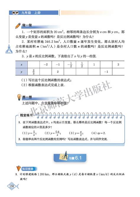 1 反比例函数 2013年审定北师大版九年级数学上册（高清） 初中课本 中学课本网