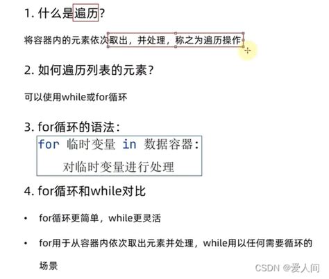 45、python 第六章 5 列表循环遍历 Csdn博客