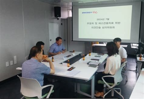 창원시 의창구 경제교통과 주정차위반 의견진술 심의위원회 개최