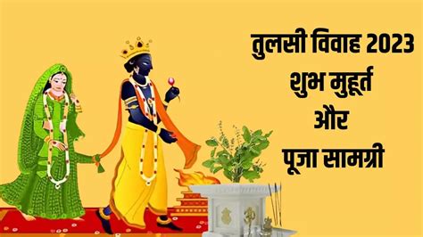 Tulsi Vivah Shubh Muhurat 2023 Tulsi Vivah Samagri List In Hindi